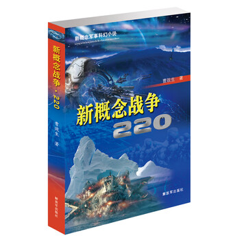 新概念战争