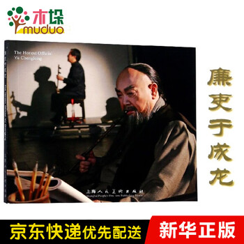 廉吏于成龙