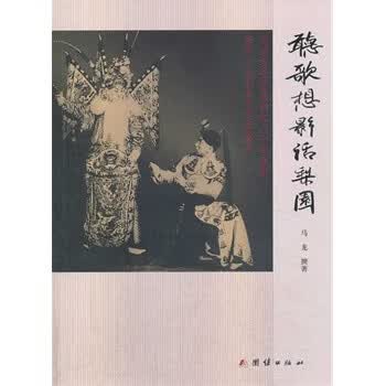 听歌想影话梨园