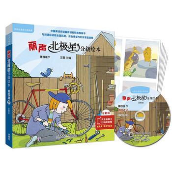 丽声英语绘本剧第五级 匹配课标功能与话题（套装共5册 附编排指导说明 附MP3光盘1张) 第四级下 北极星分级绘本