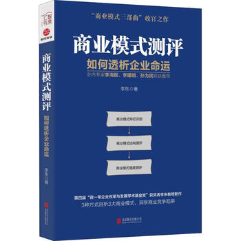 商业模式测评 如何透析企业命运