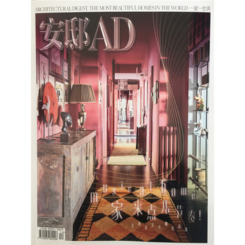 安邸（2020年12月号）