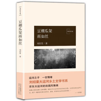 豆棚瓜架雨如丝
