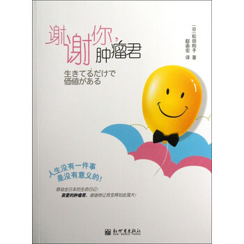 谢谢你肿瘤君