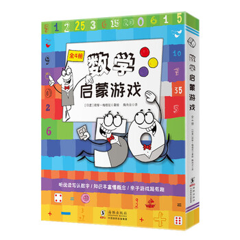 数学启蒙游戏系列：数字1-50+数字1-100+加法和减法+骰子和棋子（套装全4册） 3-6岁 童立方出品