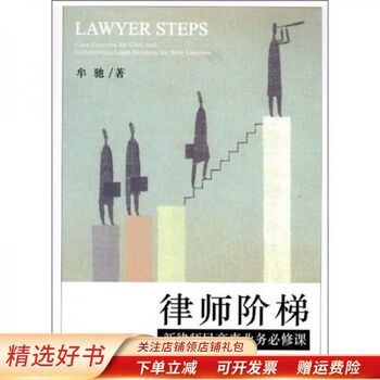 律师阶梯 牟驰