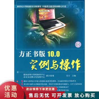 方正书版10.0实例与操作