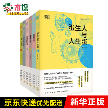 朱洗院士系列/科普经典文库（共6册）