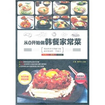 从0开始做韩餐家常菜