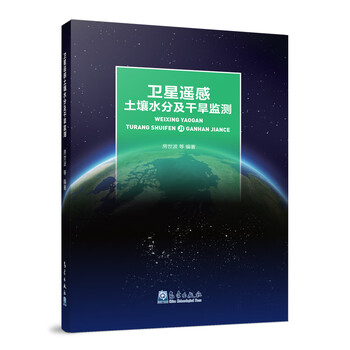 [正版图书]卫星遥感土壤水分及干旱监测