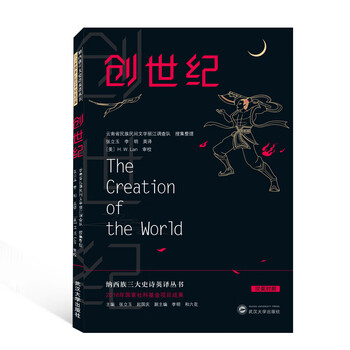 创世纪(汉英对照)