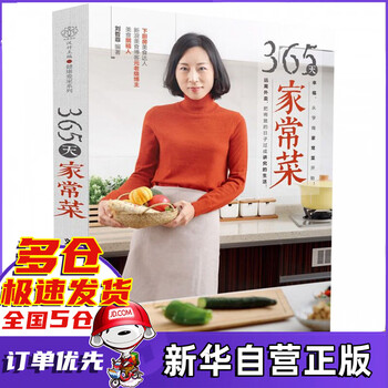 365天家常菜