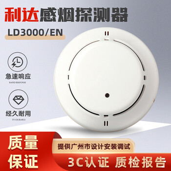 消师傅 北京利达华信烟感报警器JTY-GM-LD3000EN/C点型光电感烟雾火灾探测器 JTY-GM-LD3000EN/C烟感+底座【图片 价格 品牌 报价】-京东