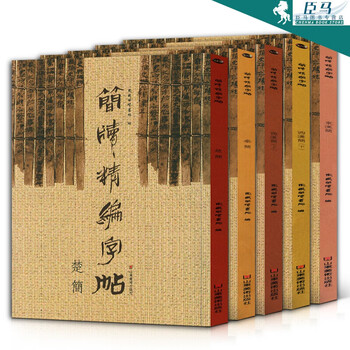 【大开本全5册】简版精编字帖 秦简+楚简+东汉简+西汉简 古代简牍帛书拓印碑帖竹简楷隶篆行草楷书
