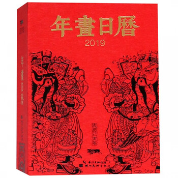 年画日历(2019)(精)