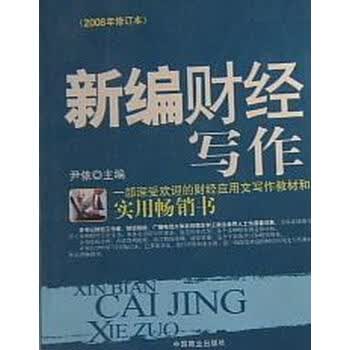 *财经写:2006 尹依 心理学 9787504434883