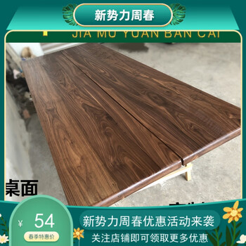 梦茜儿（MEXEMINA）美国黑胡桃木料木方 桌面板材 台面板材实木板材餐桌家具原木定制【图片 价格 品牌 报价】-京东