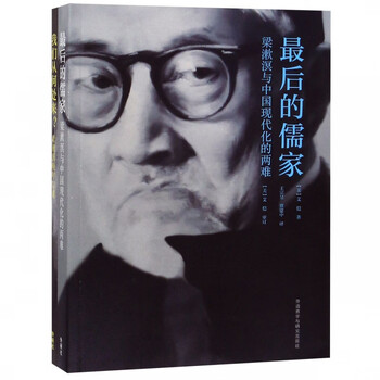 梁漱溟和他眼中的中国(套装共2册)