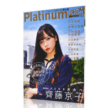 进口日文 Platinum FLASH Vol.11 齐藤京子