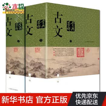 古文鉴赏辞典新一版上下2册 上海辞书出版社 诗文合璧中国古典文学工具书增配古文相关的书画作品四十幅章