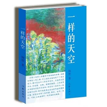 一样的天空