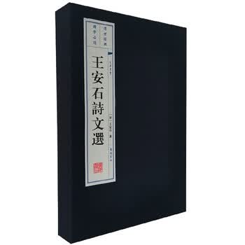 王安石诗文选(共2册)(精)/文华丛书
