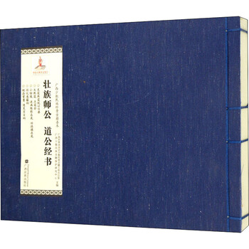 壮族师公道公经书