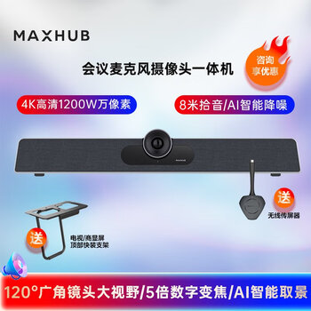 【maxhubMS31】MAXHUB 视频会议终端麦克风摄像头一体机4K高清120°广角1200万像素内置8米拾音麦克风MS31【行情 报价 ...