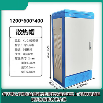 xl21变频动力柜配电柜配电箱工厂用控制柜变频器操作用电柜 1200*600*400散热帽款【图片 价格 品牌 报价】-京东