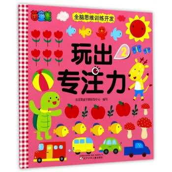 玩出专注力(2)