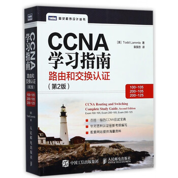 CCNA学习指南(路由和交换认证100-105 200-105 200-125第2版