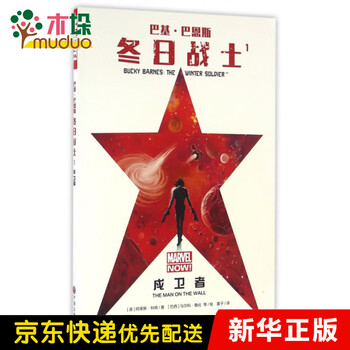 巴基·巴恩斯冬日战士(1戍卫者)