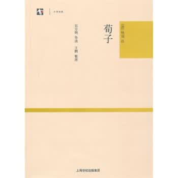 荀子(大学经典)【正版图书】