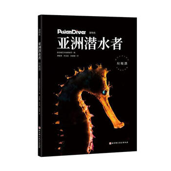 亚洲潜水者 体育/运动   9787571408695