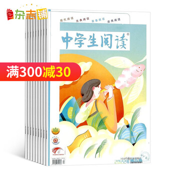 中学生阅读初中版读写杂志订阅杂志铺2022年7月起订阅 1年共12期 提高中学生阅读能力