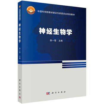 神经生物学