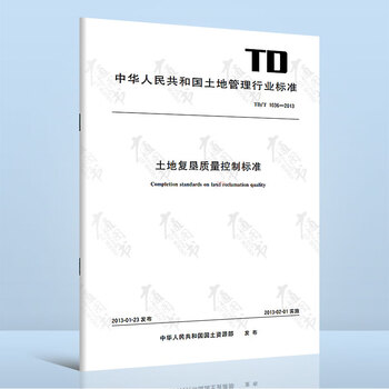 TD/T 1036-2013土地复垦质量控制标准