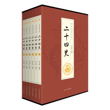 二十四史（全六卷 平装插盒珍藏版）