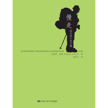 慢走:徒步旅行的乐趣 (澳)吉莉恩·苏特 著作 徐沐子 译者吉莉恩·苏特（Gil