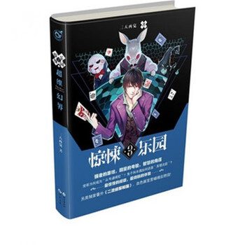 超维幻界(惊悚乐园3)
