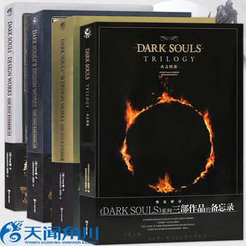 正版DARK SOULS 官方艺术设定集1-2-3+黑暗之魂三部曲火之档案 天闻角川UCG翻译中文版