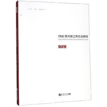 dop室内施工图实战教程