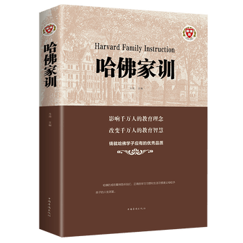 哈佛家训 情商培养书 正面管教捕捉儿童敏感期读物 好妈妈胜过好家教经家庭教育书籍 早教家庭教育书