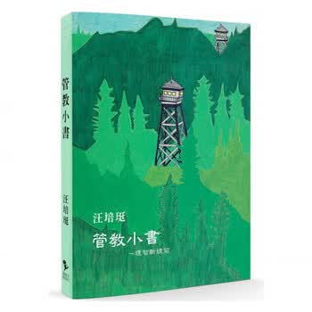 现货台版 管教小 理智断线前 小孩快要让我抓狂了请问理智断线前的三秒钟人生教育哲学子教