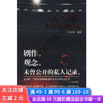 孟京辉先锋戏剧档案