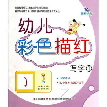 【】晨曦早教幼儿彩色描红写字1 学前卷过关大班学前班练习册小学入学准备