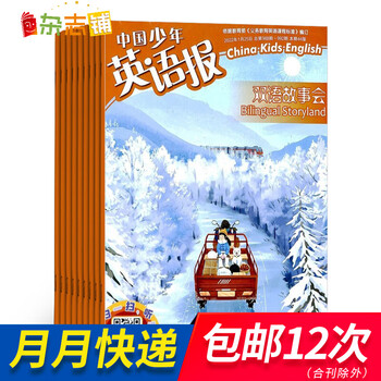包邮中国少年英语报双语故事会杂志铺 1年共12期 2022年7月起订订阅 小学生中英双语学习辅导  双语故事书英语教育教学 中少出版 提高孩子学习 激发英语学习兴趣 杂志铺