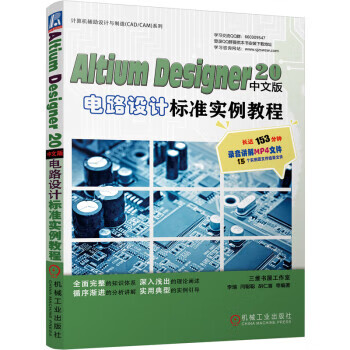 【新华正版】 Altium Designer 20中文版电路设计标准实例教程 李瑞等