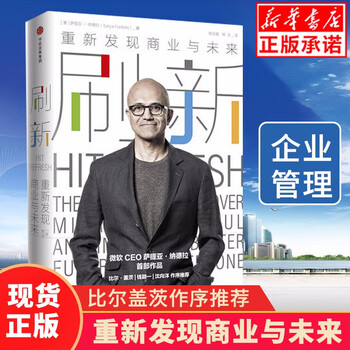 现货正版刷新(重新发现商业与未来)(精)