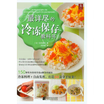 详尽的冷冻保存教科书